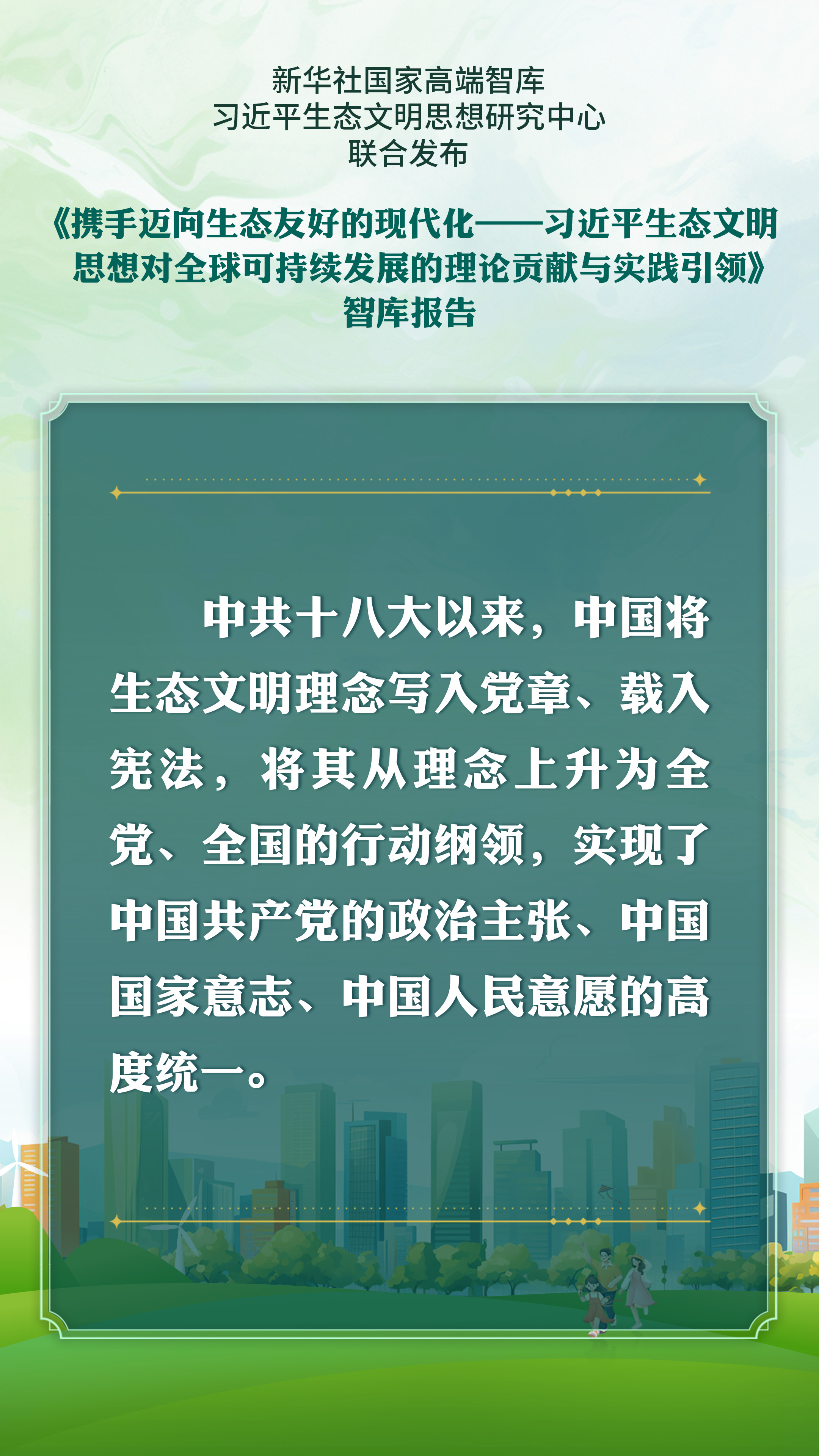 习近平生态文明思想对全球可持续发展的理论贡献与实践引领-思客