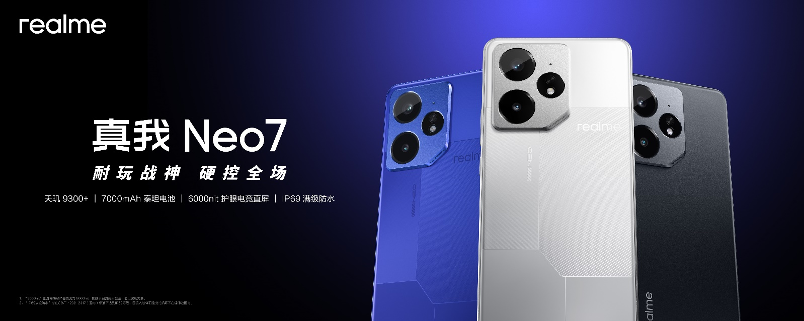 真我Neo7正式推出2099元起-新华网