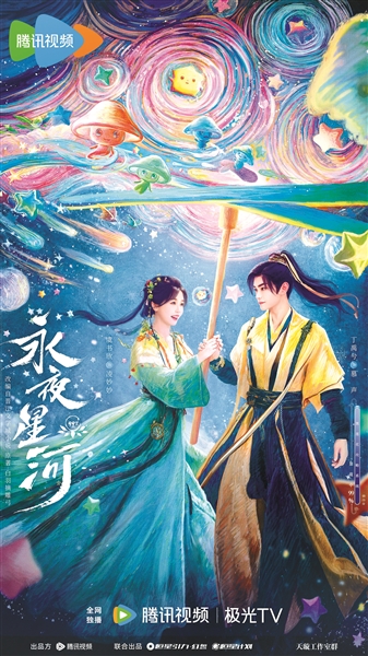 穿书+系统设定 讲述“升级打怪”故事 《永夜星河》打破古装剧刻板印象实现破圈-新华网