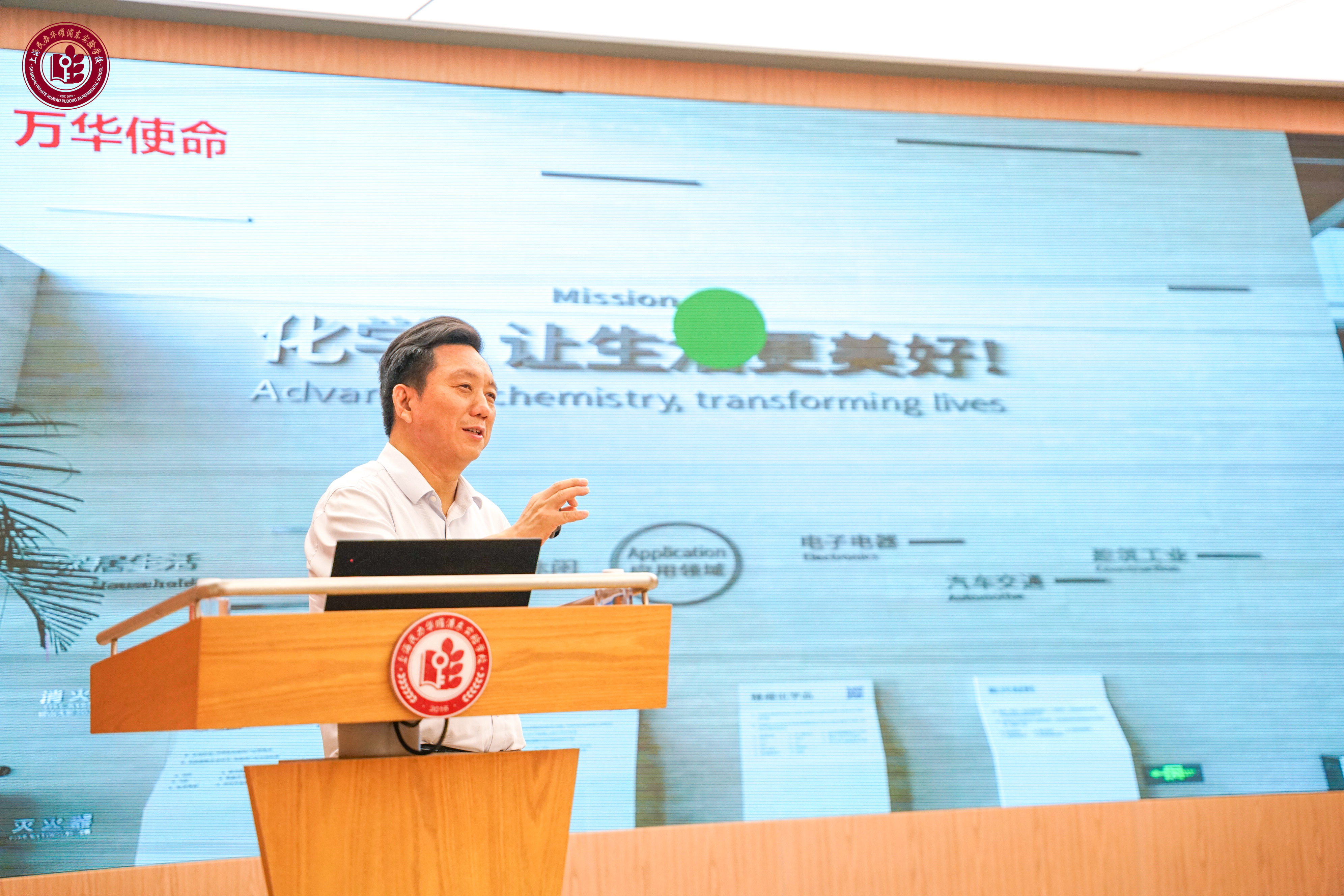 上海民办华曜浦东实验学校举办“卓越讲堂”：院士朱为宏畅谈“化学，让生活更美好”-新华网