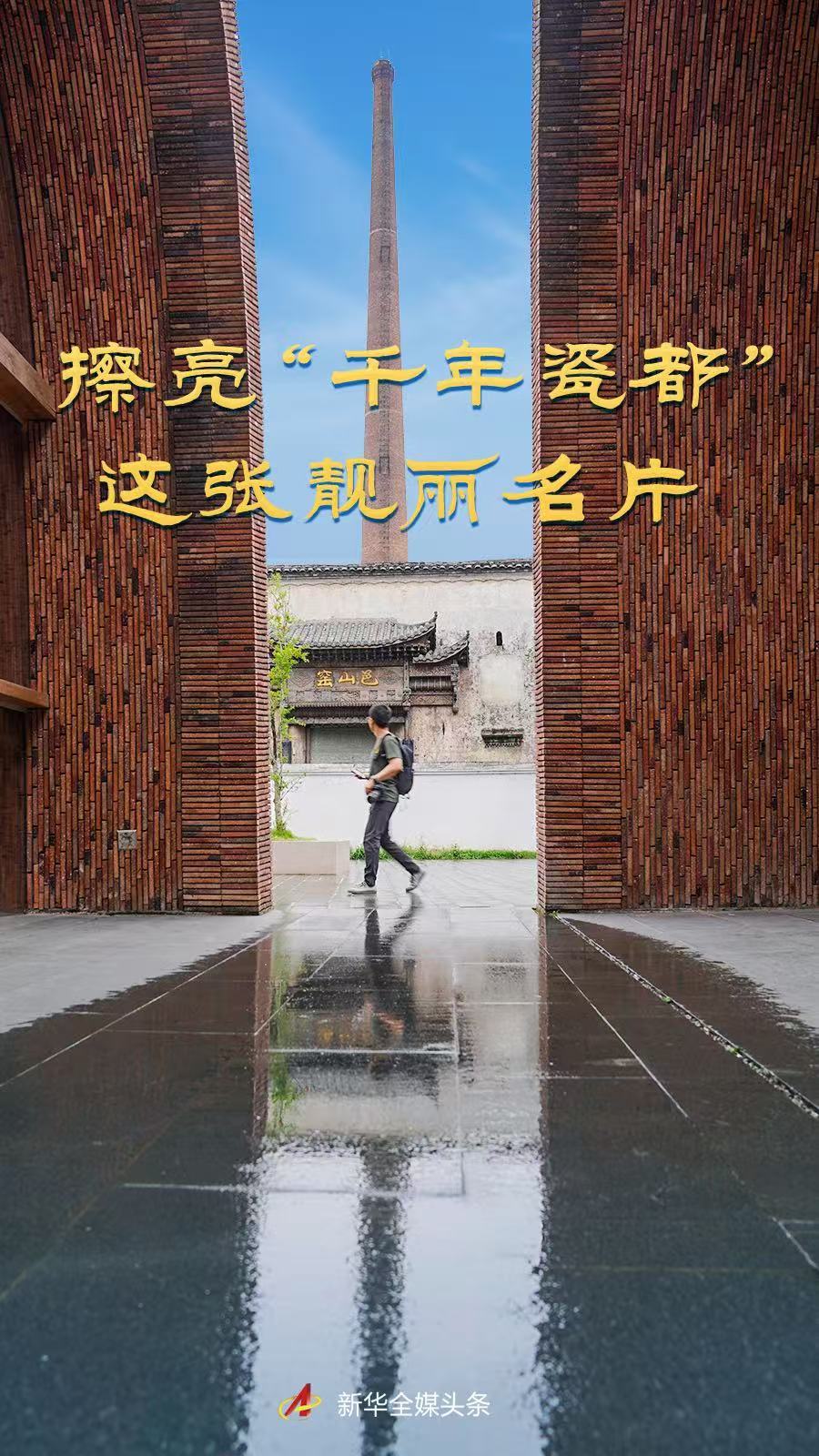 擦亮“千年瓷都”这张靓丽名片-新华网